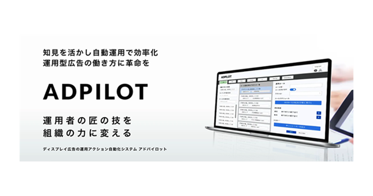 FLINTERS, a Septeni Group Company, Launches "ADPILOT," an Automated ...